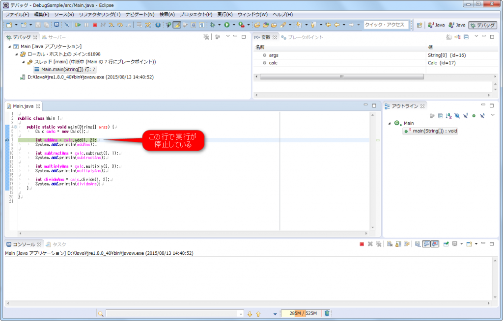 Eclipseを使ったJavaのデバッグ方法を解説 | ITのおもちゃ箱